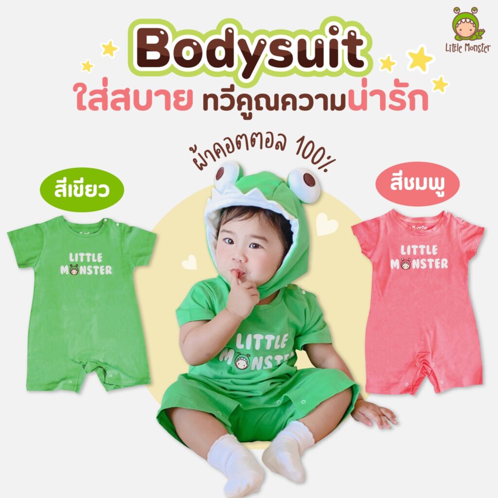 Product - Little Monster Family