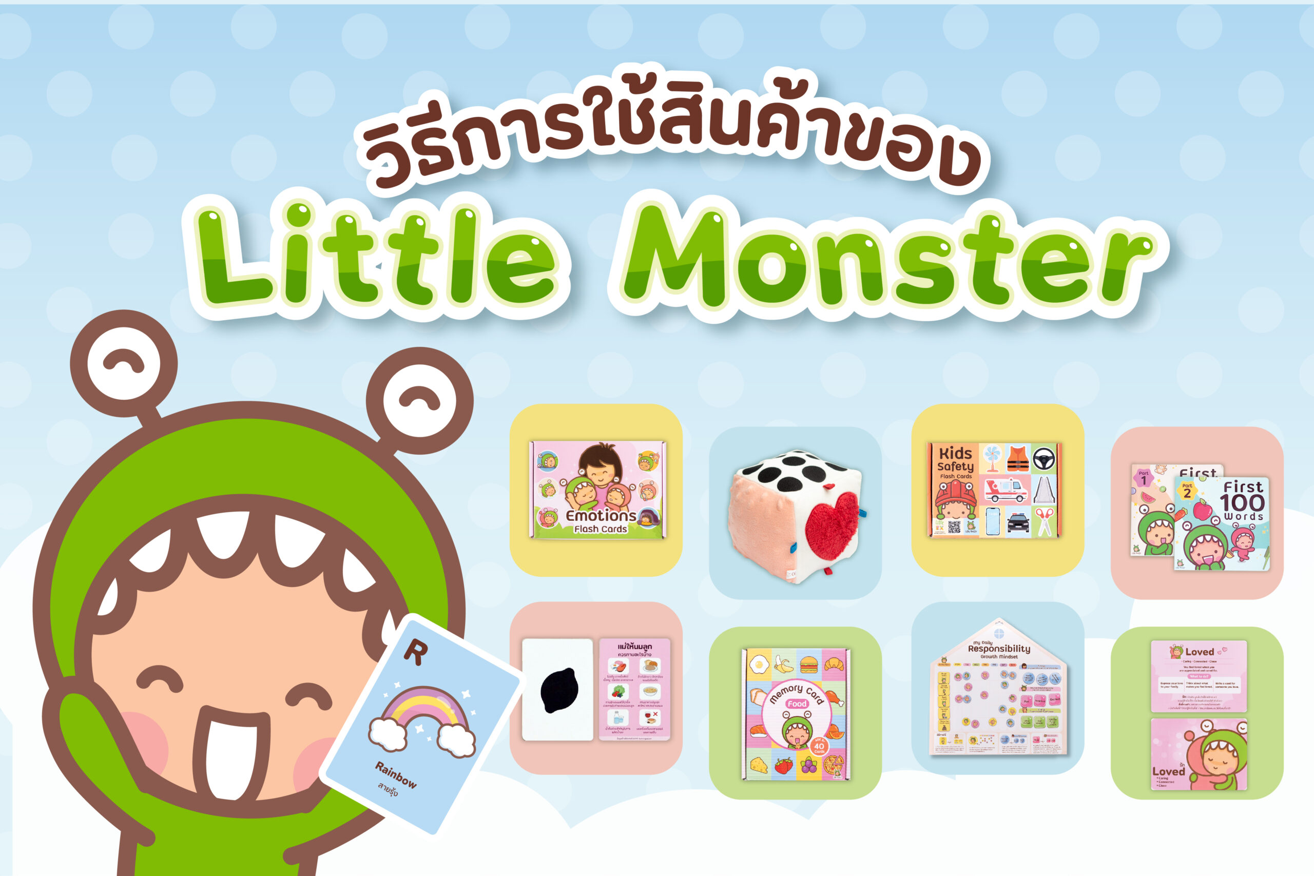 วิธีการใช้สินค้าของ Little Monster - Little Monster Family